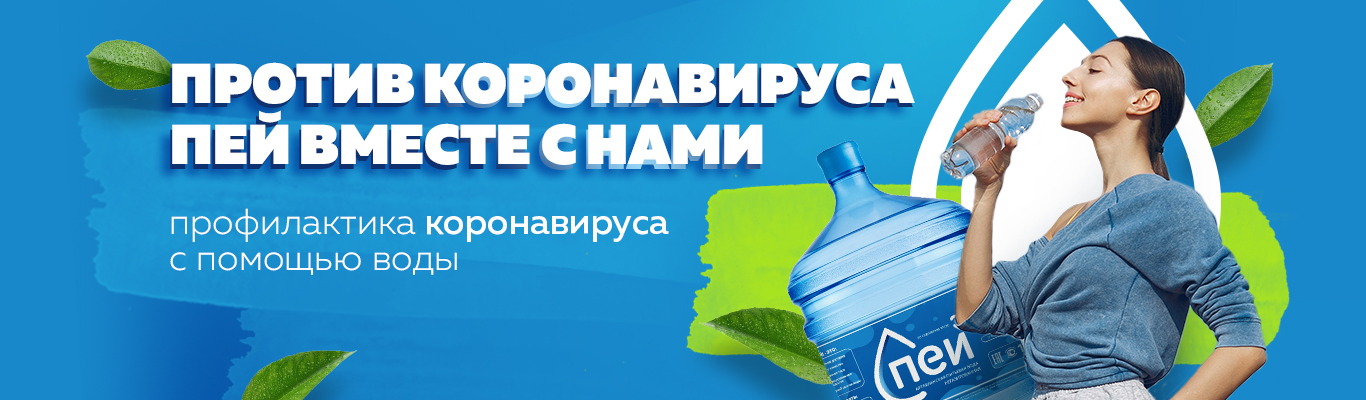 Доставка воды на дом и в офис в СПб – заказ питьевой воды
